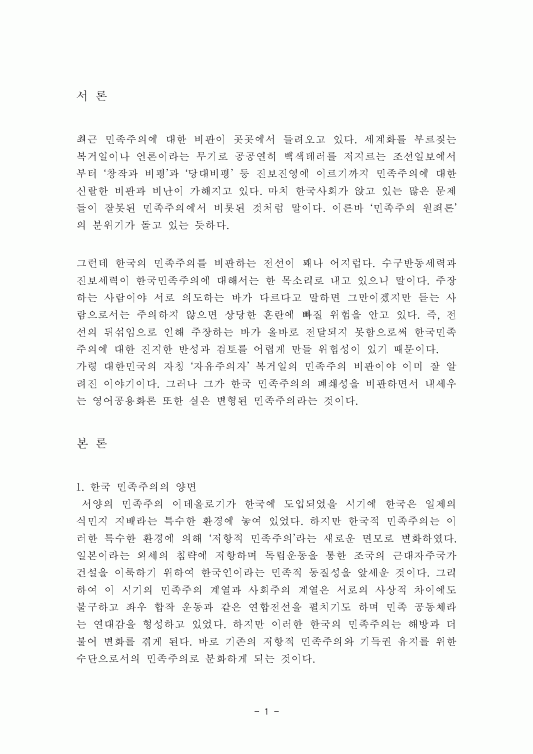민족주의 비판적 고찰