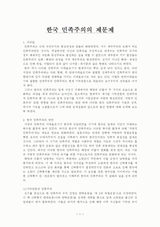 민족주의 비판론