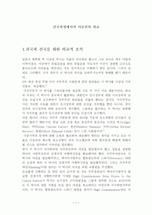 이승만 전 대통령의 장점 (긍정적인관점)