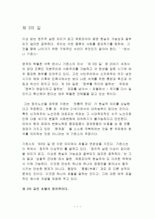 엔서니기든스
