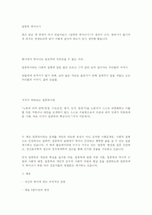 일중독 벗어나기