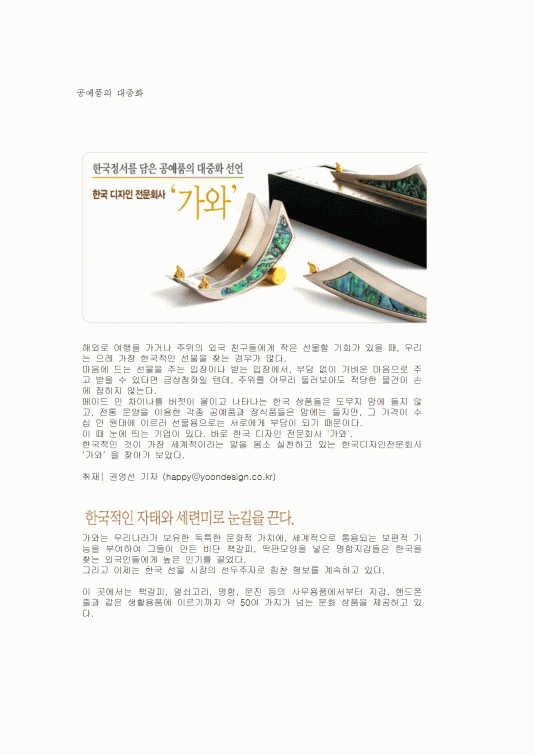 공예품의 대중화