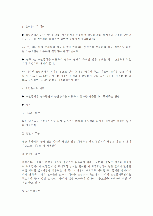 요인분석,군집분석, 다차원척도법