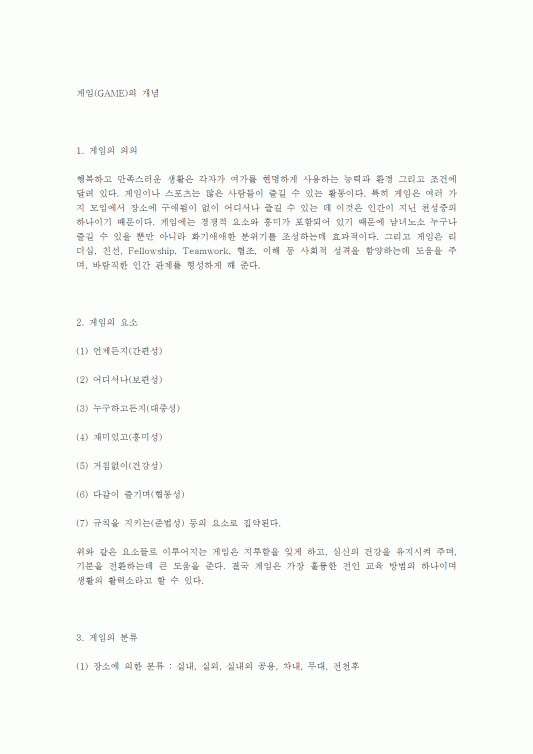 게임의 개념과 저작권