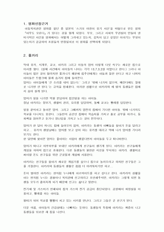 영화 아무도 모른다