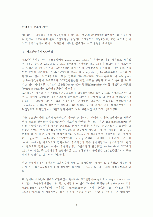G단백질신호경로