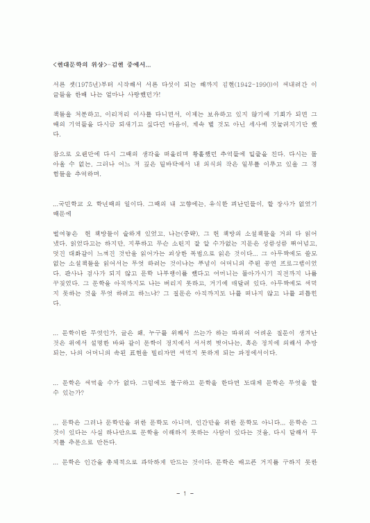 현대사회의 문학의 위상