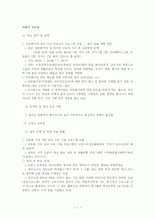 각 교육청의 다문화 가정을 위한 교육정책