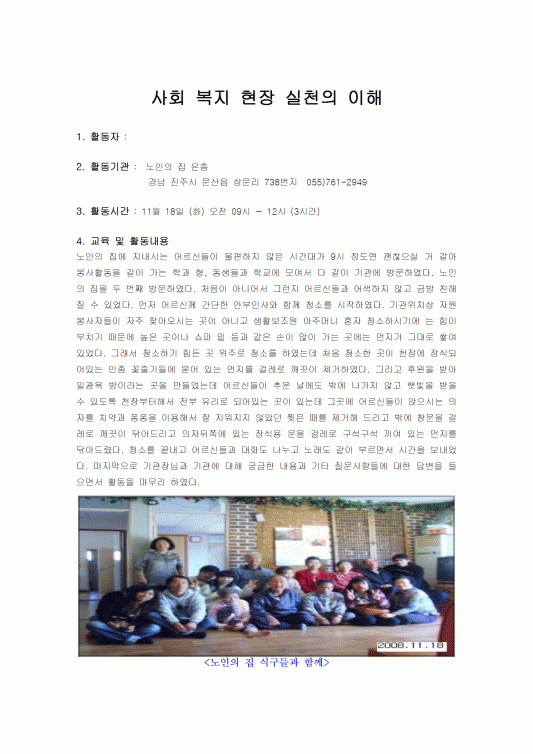 사회 복지 현장 실천의 이해