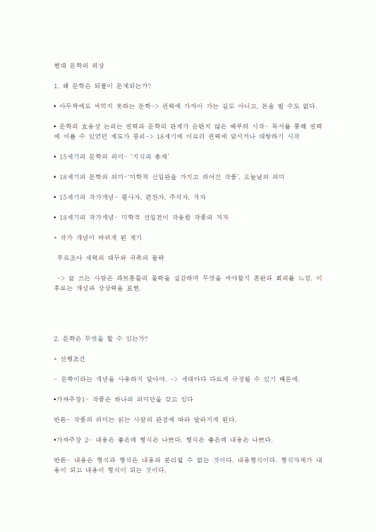 현대 문학의 위상