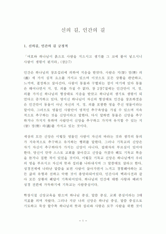 신의길 인간의길