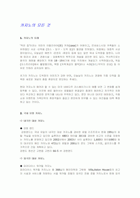 [카지노의 모든 것]