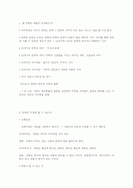 현대사회에서 문학의 위상