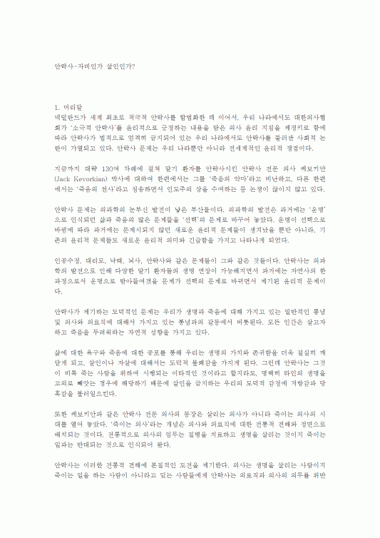 안락사에 대한 논문