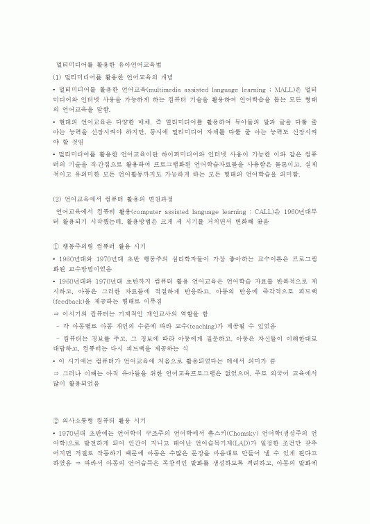 멀티미디어를 활용한 유아언어교육법