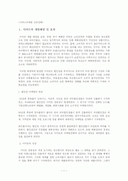 서비스마케팅 성공전략