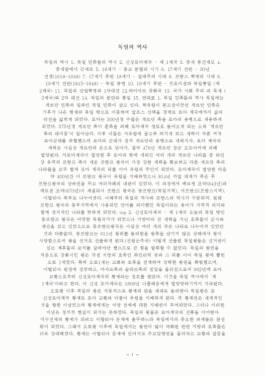 독일 역사의 흐름
