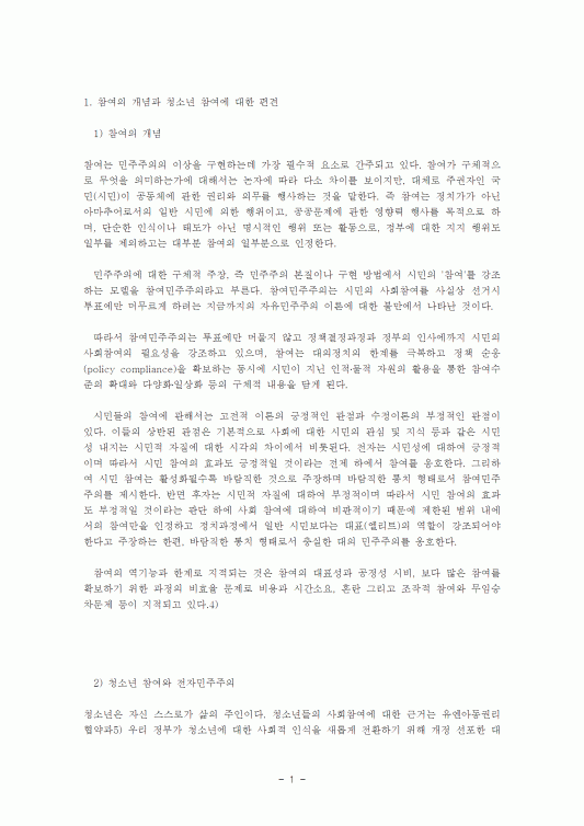 청소년의 자율적 참여 유도방안