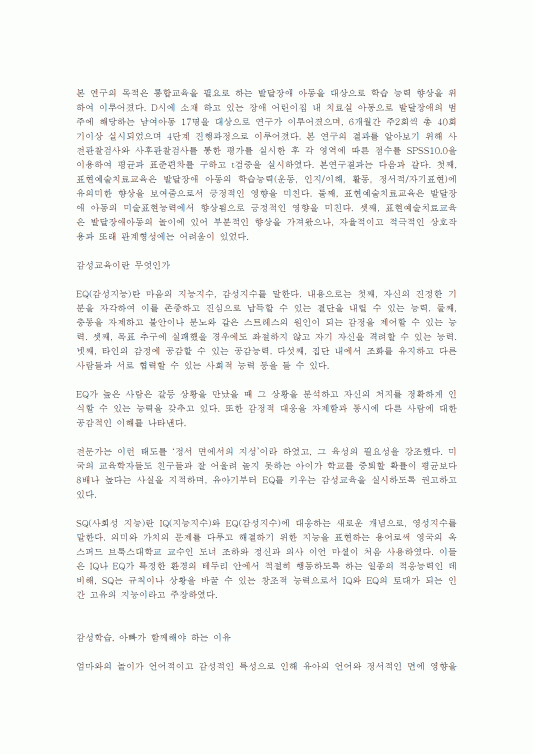 놀이가 각 발달영역에 미치는 영향 인지 발달의 토대로 놀이