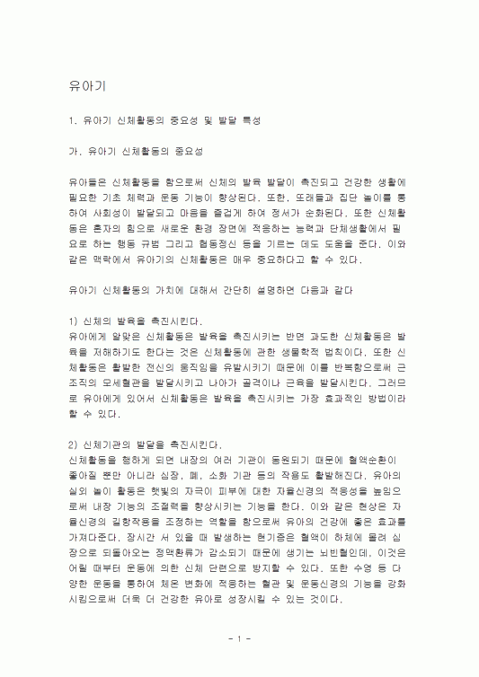 유아기 레포트 자료