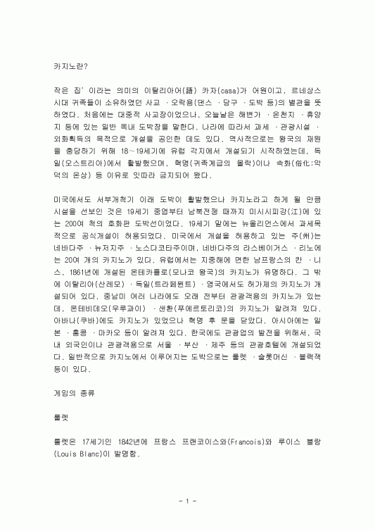 카지노 레포트 자료
