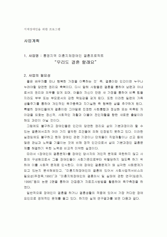 지체장애인을 위한 프로그램