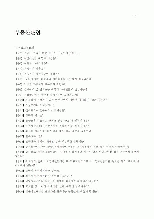 부동산관련법