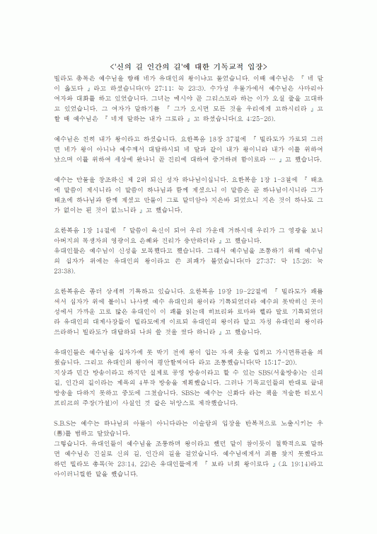 안티 기독교에 대한 기독적 입장