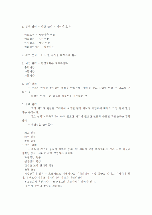 경영학기초(경영학에대해)