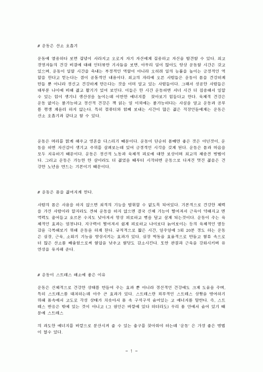 운동이 심장기능향상에 미치는 영향