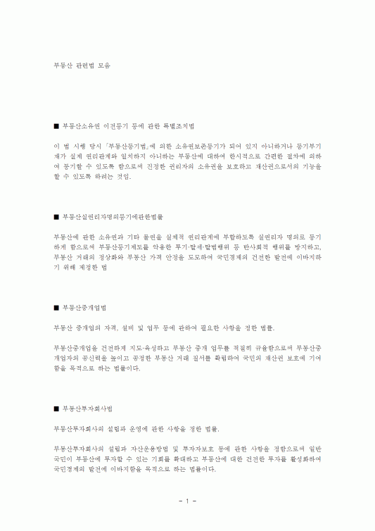 부동산 관련법