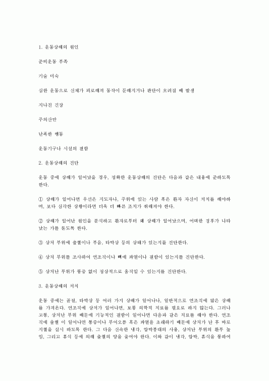 체육활동  안전사고  사례 판례