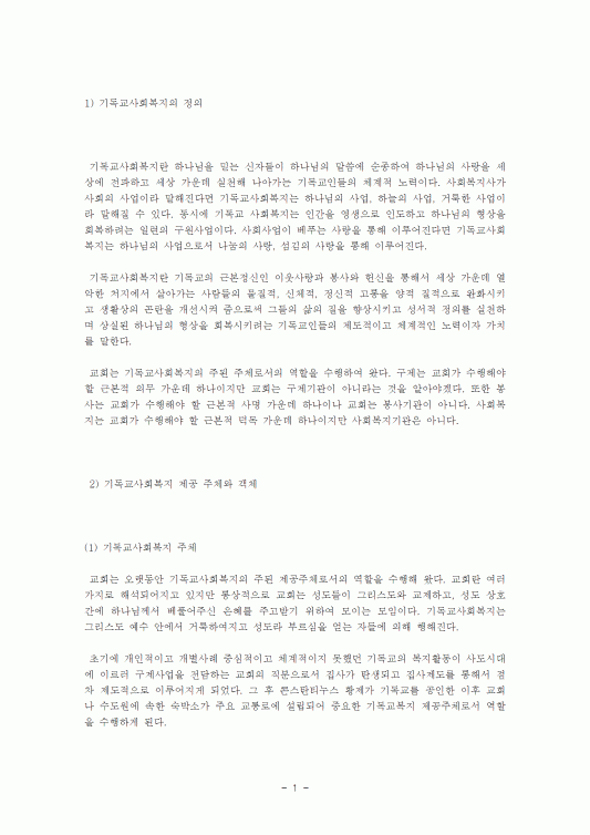 복지와교회집사의역활