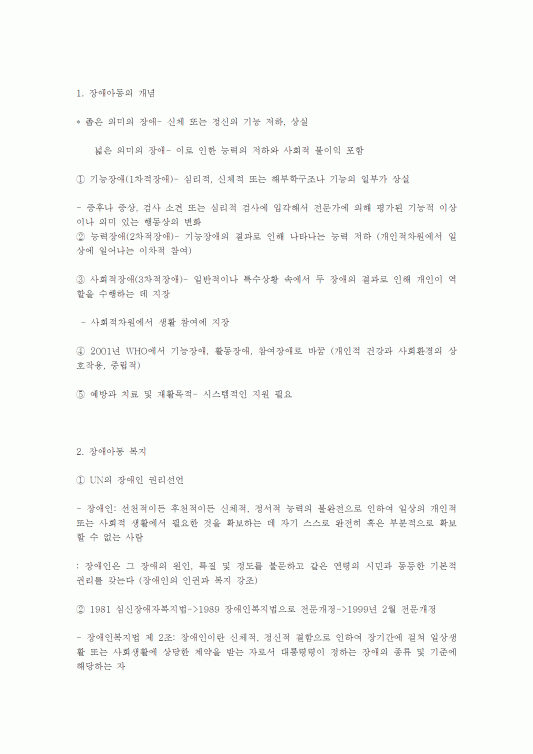 장애아동의경제개념
