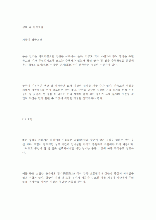 생활 속 기치료법