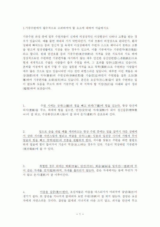 생활속 기치료법