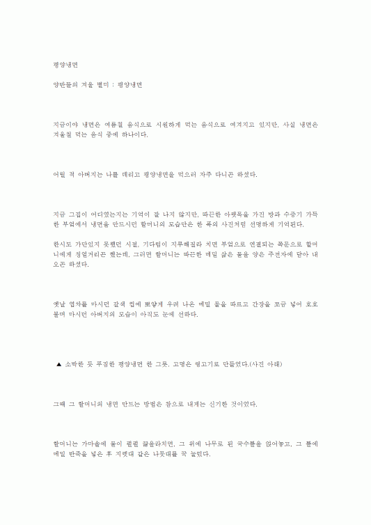 평양냉면 레포트 자료