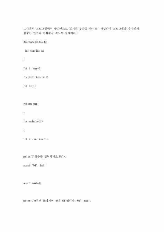 c언어 연습문제