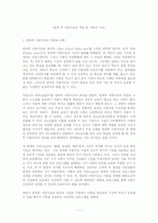 방과후아동지도의 필요성