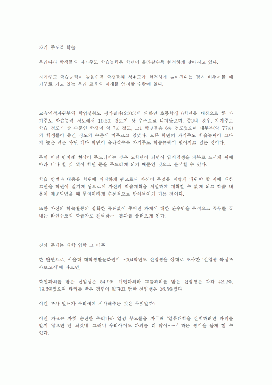 자기 주도적 학습