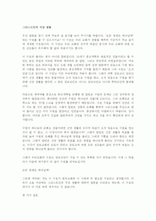 그리스도인의 직장 생활