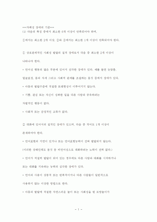 자폐장애와 지적장애의 기준방법