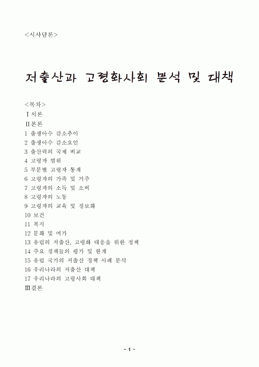 저출산에 대한 ppt 발표를