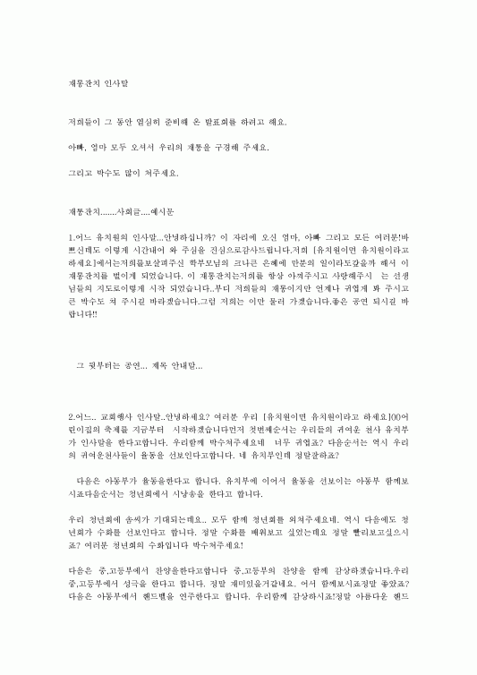 재롱잔치 인사말