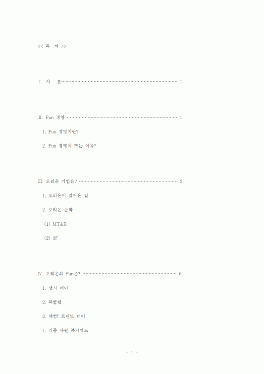 유머와 경영연구목적연구배경연구방법내용 결론