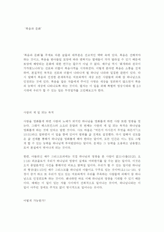 복음과 문화 레포트 자료