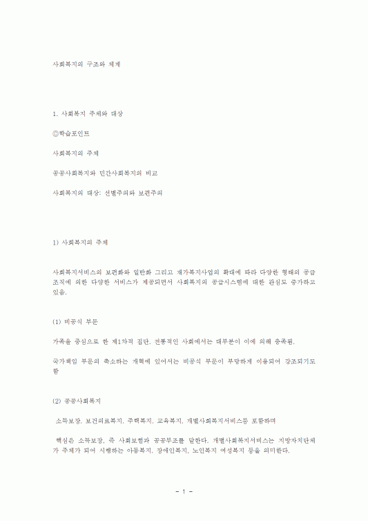 사회복지의 주체와 대상자는 누구