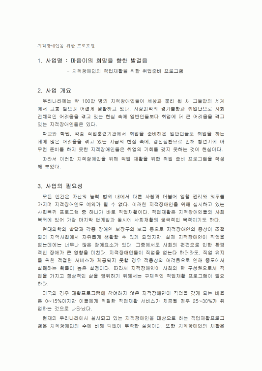 지적장애인을 위한 프로포절
