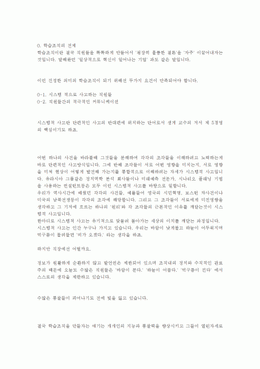 학습조직 사례 예