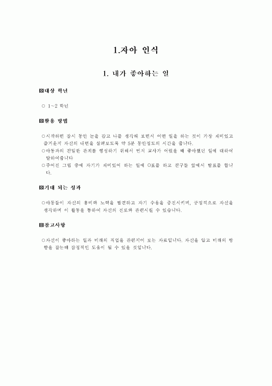 초등학교 진로상담